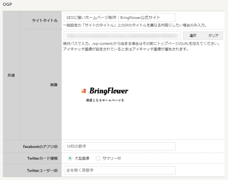OGPとは？効果的にSNSでシェア・拡散されるSEOのための設定方法｜BringFlower