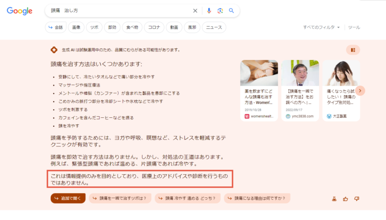 GoogleのSGEとは？SEOは終わるのか？今後のSEOについて｜BringFlower
