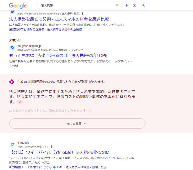 GoogleのSGEとは？SEOは終わるのか？今後のSEOについて｜BringFlower