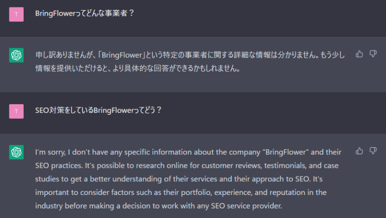 ChatGPTの試行履歴、ChatGPTの使い方も解説！｜BringFlower
