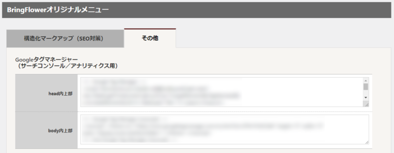 【初心者向け】Googleサーチコンソールとは？設定と使い方｜BringFlower
