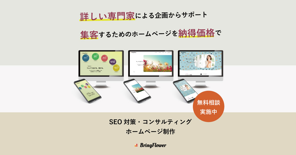 パララックススライダーのデモ｜SEOに強いWeb制作｜東京のBringFlower